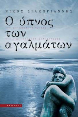 Διαγωνισμος με δωρο 3 βιβλια “Το Δωματιο” του Νικου Διακογιαννη