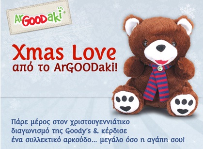 Διαγωνισμος Goodys με δωρο 3 μεγαλα λουτρινα αρκουδακια