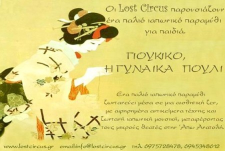 Διαγωνισμος με δωρο 2 προσκλησεις για παιδικη παρασταση και παιδικα βιβλια