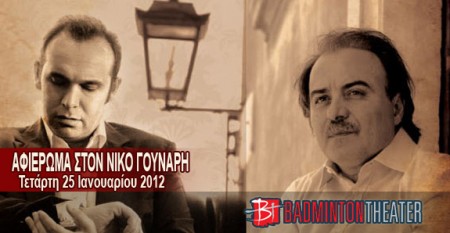 Διαγωνισμος με δωρο 5 διπλες προσκλησεις για τη συναυλια-αφιερωμα στον ...