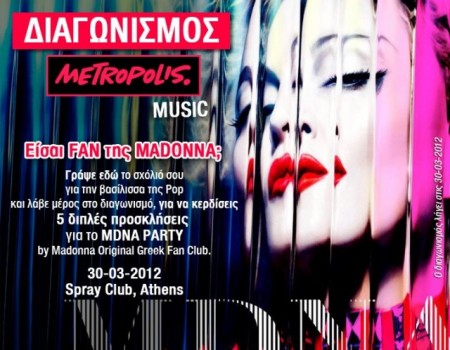 Διαγωνισμος με δωρο 5 διπλες προσκλησεις για το MDNA PARTY