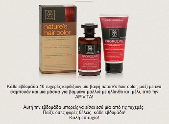 Διαγωνισμος με δωρο προιοντα APIVITA για μονιμη βαφη μαλλιων, σαμπουαν ...