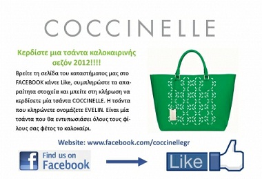 Διαγωνισμος με δωρο μια τσαντα COCCINELLE αξιας 156€