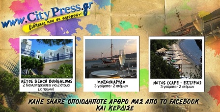 Διαγωνισμος με δωρο πακετο διακοπων στο Μαρμαρι Καρυστου