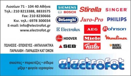 Διαγωνισμος με δωρο 50 δωρεαν Service για ηλεκτρικα σιδερα & ηλεκτρικες ...