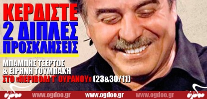 Διαγωνισμος με δωρο 2 διπλες προσκλησεις με ποτο για το “Περιβολι τ ...