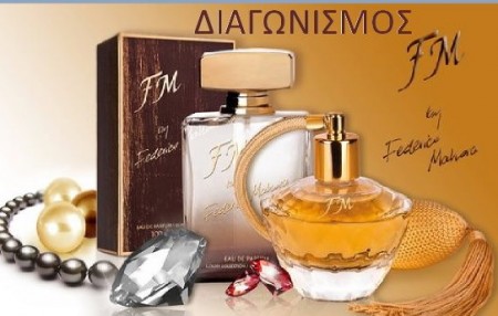 Διαγωνισμος με δωρο αρωμα της επιλογης σας
