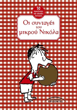 Διαγωνισμος ianos.gr με δωρο το παιδικο βιβλιο “Οι συνταγες του μικρου ...