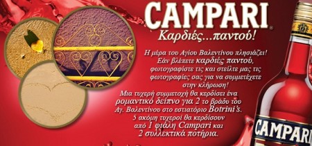 Διαγωνισμος Campari Greece με δωρο δειπνο στο εστιατοριο του Εκτορα ...