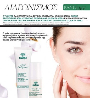 Διαγωνισμος Marie Claire με δωρο 5 σετ καλλυντικα Nuxe Creme ...