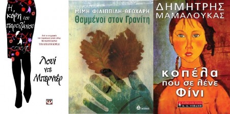 Διαγωνισμος με δωρο 3 βιβλία από το Βιβλιοπωλείο “ο Σταθμός”