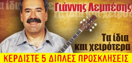 Διαγωνισμος με δωρο 5 διπλες προσκλησεις για την παρουσιαση του δισκου ...