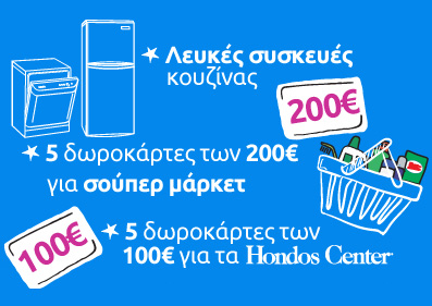 Διαγωνισμος epithimies.gr με δωρο ψυγειο, κουζινα, πλυντηριο πιατων και ...