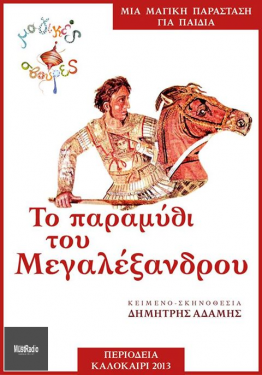 Διαγωνισμος mustradio με δωρο 5 διπλες προσκλησεις για την παρασταση ...