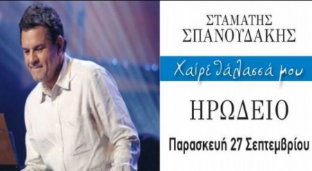 Διαγωνισμος με δωρο 2 διπλες προσκλησεις για τη συναυλια του Σταματη ...
