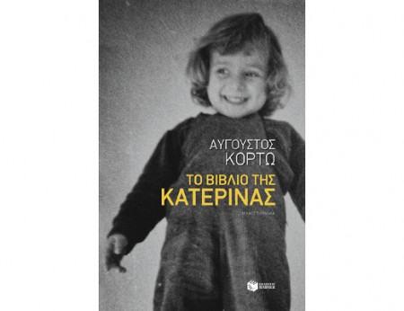 Διαγωνισμος in.gr με δωρο 5 βιβλία «Το βιβλίο της Κατερίνας»
