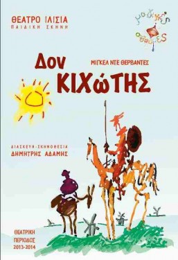 Διαγωνισμος με δωρο προσκλησεις για τις παιδικες παραστασεις “ΔΟΝ ...