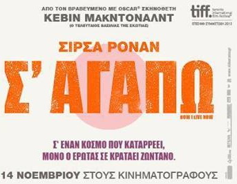 Διαγωνισμος με δωρο διπλες προσκλησεις για την avant premiere της ...