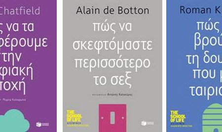 Διαγωνισμος με δωρο 3 βιβλια της σειρας «Το Σχολειο της ζωης»