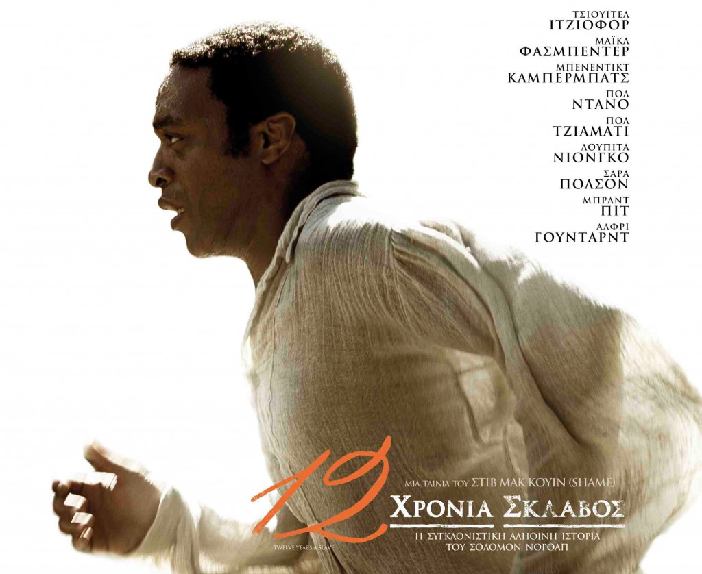 Διαγωνισμος για δωρεαν εισιτηρια για την avant premiere της ταινιας «12 ...