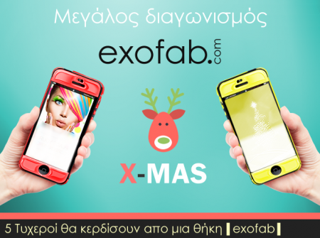 Συμμετοχη στο διαγωνισμο μεχρι και 25/12/2013 στις 23:59