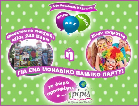 Συμμετοχη στο διαγωνισμο μεχρι και 21/02/2014