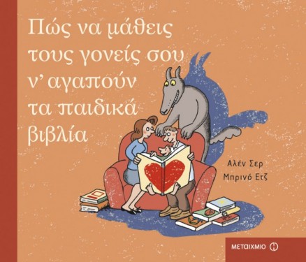 Διαγωνισμος με δωρο 3 βιβλια “Πως να μαθεις τους γονεις σου να αγαπουν ...