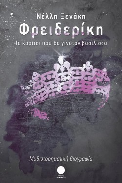 Διαγωνισμος με δωρο 2 βιβλια