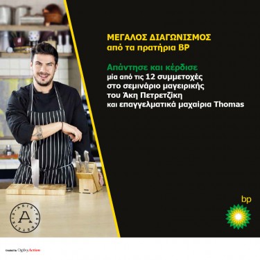 Διαγωνισμος με δωρο 12 σεμιναρια μαγειρικης και 12 επαγγελματικα μαχαιρια