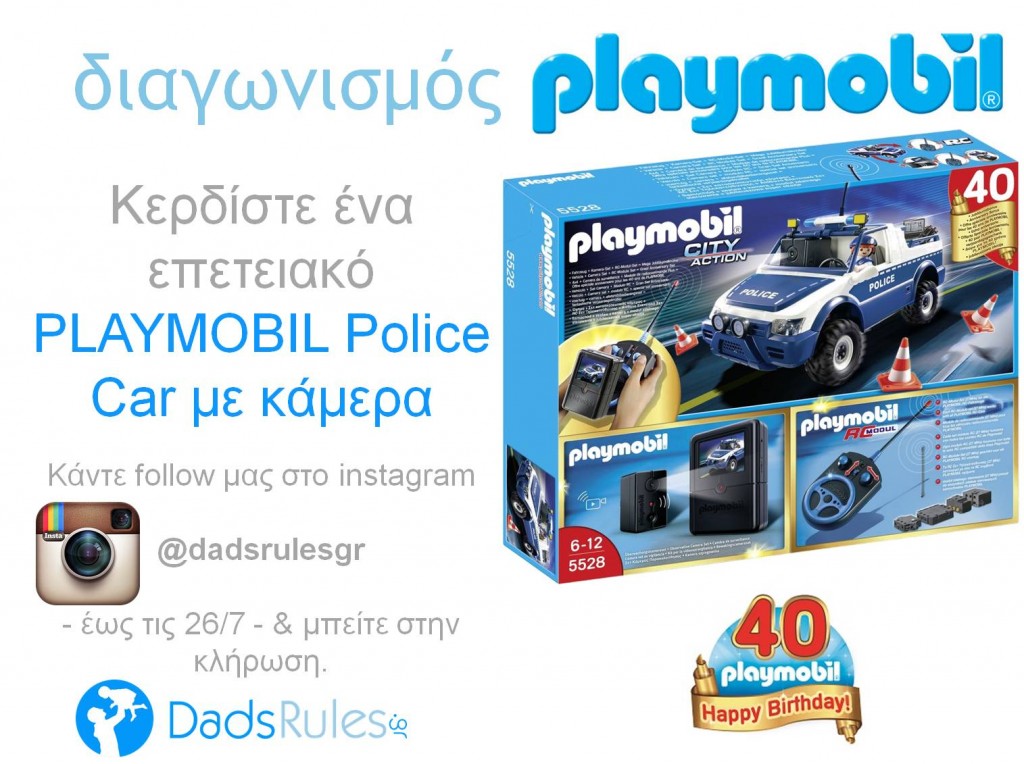 Συμμετοχη στο διαγωνισμο μεχρι και 26/07/2014 στις 07:00