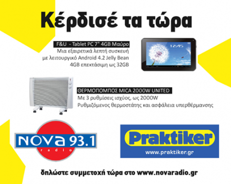 Διαγωνισμος με δωρο ένα Tablet και έναν Θερμοπομπό 2000W