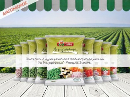 Διαγωνισμος Μπαρμπα Σταθης με δωρο 12 συσκευασιες “Ας Μαγειρεψουμε”